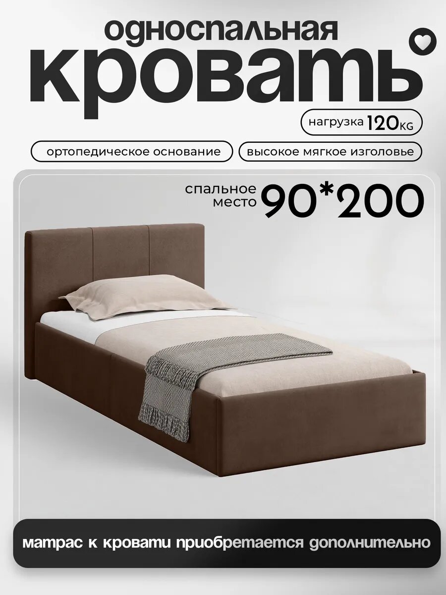 Кровать односпальная Руми 90х200, велюр, коричневый, мягкое изголовье, ортопедическое основание