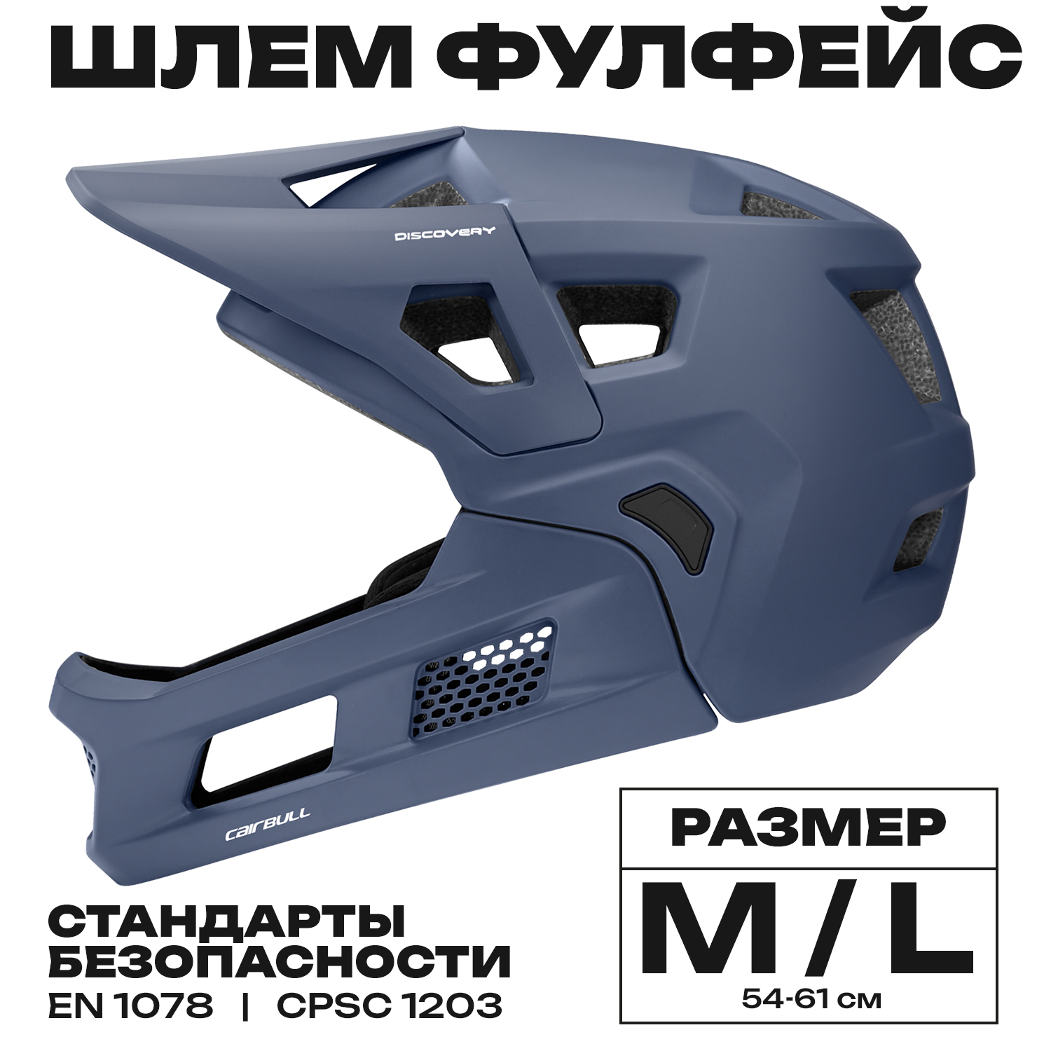 Велосипедный Шлем Cairbull, фулфейс, синий, размер M/L, 54-61см