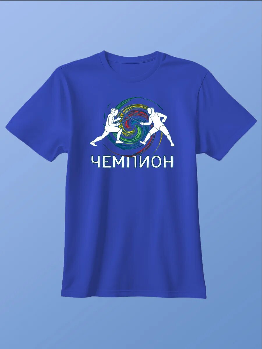 Футболка фехтование