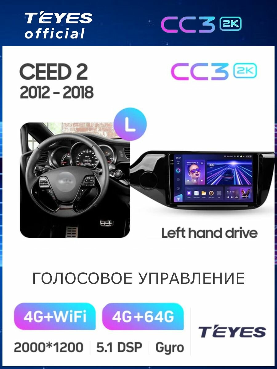 Магнитола Kia CEED Cee'd 2 JD 2012-2018 Teyes CC3 2K 4/64GB Тиайс, штатная магнитола, 8-ми ядерный процессор, QLED экран, 2 DSP, 4G, Wi-Fi, 2 DIN