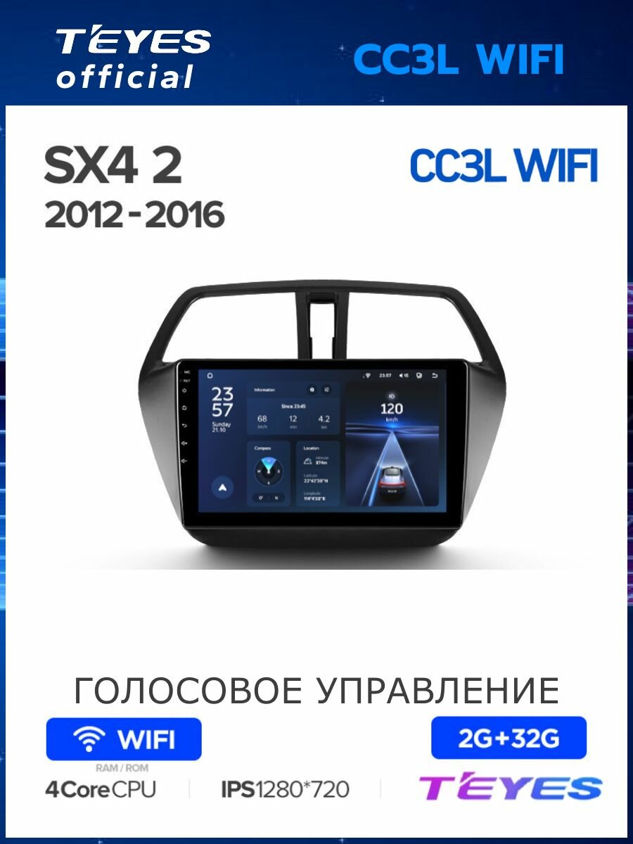 Магнитола Suzuki SX4 S-Cross 2012-2016 Teyes CC3L Wi-Fi 2/32GB, штатная магнитола, 4-ёх ядерный процессор, IPS экран,