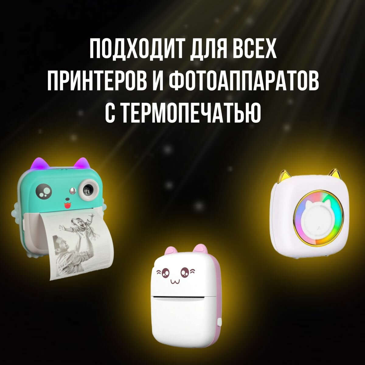 Фотобумага