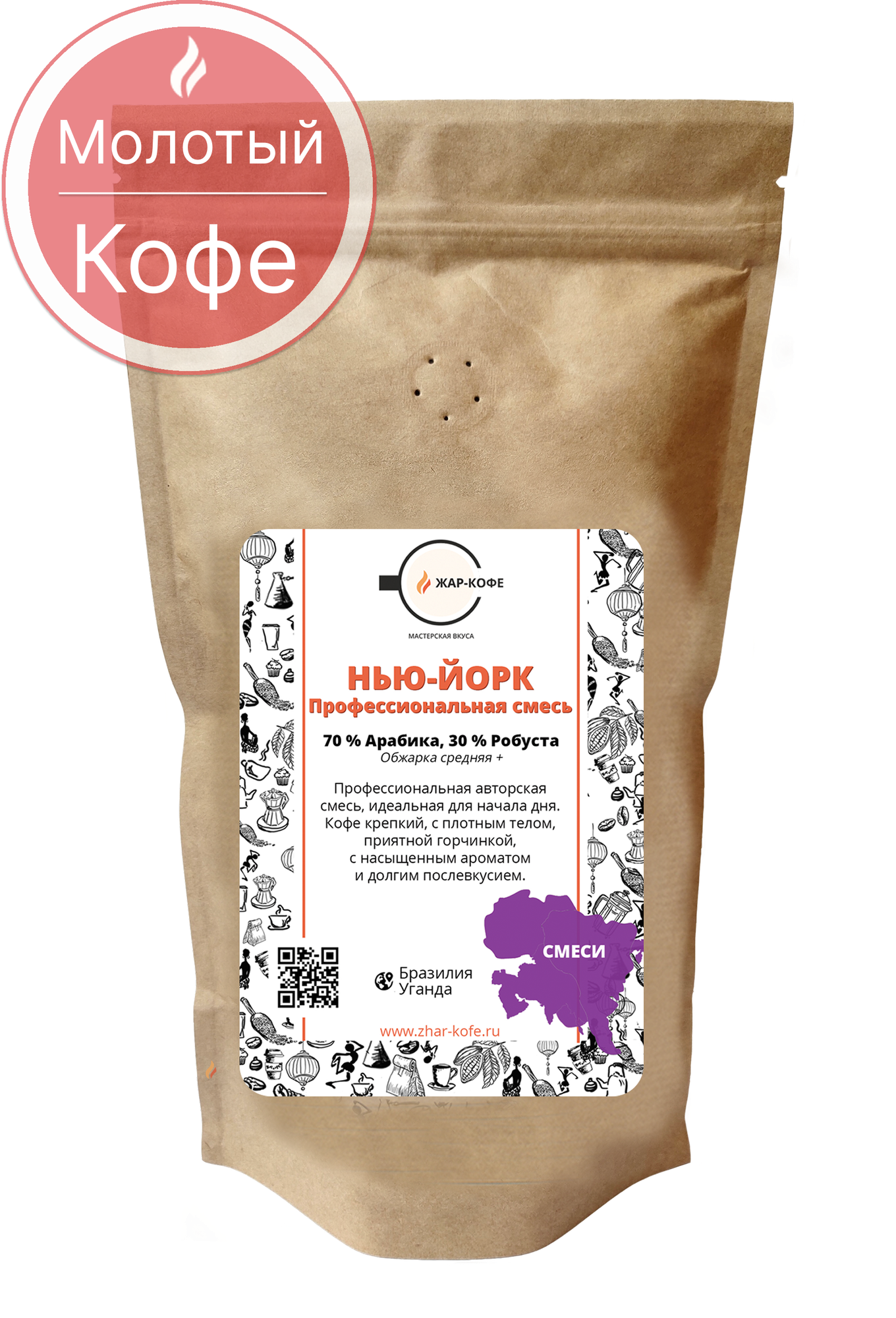 Кофе молотый Жар-Кофе "Нью-Йорк" (Смесь 70% Арабика, 30% Робуста) - 250 гр .