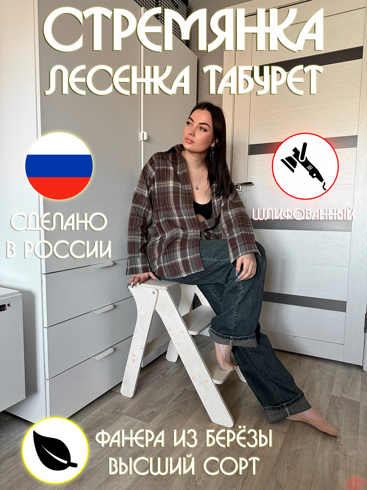 Стремянка складная