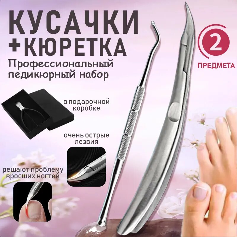 Кусачки для ногтей педикюрные с кюреткой для вросшего ногтя
