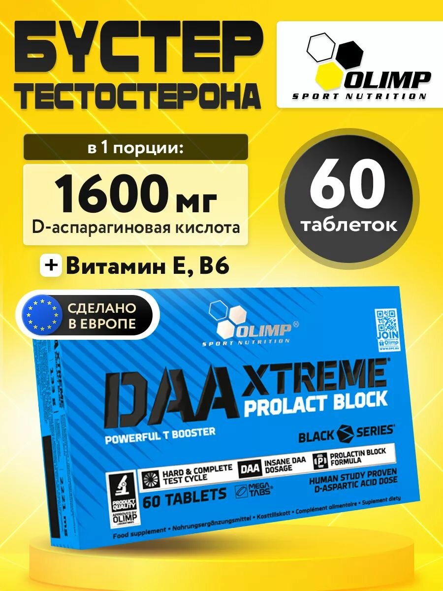 Olimp Sport Nutrition, Daa Xtreme Prolact Block, Д Аспарагиновая кислота, Бустер тестостерона, 60 таблеток