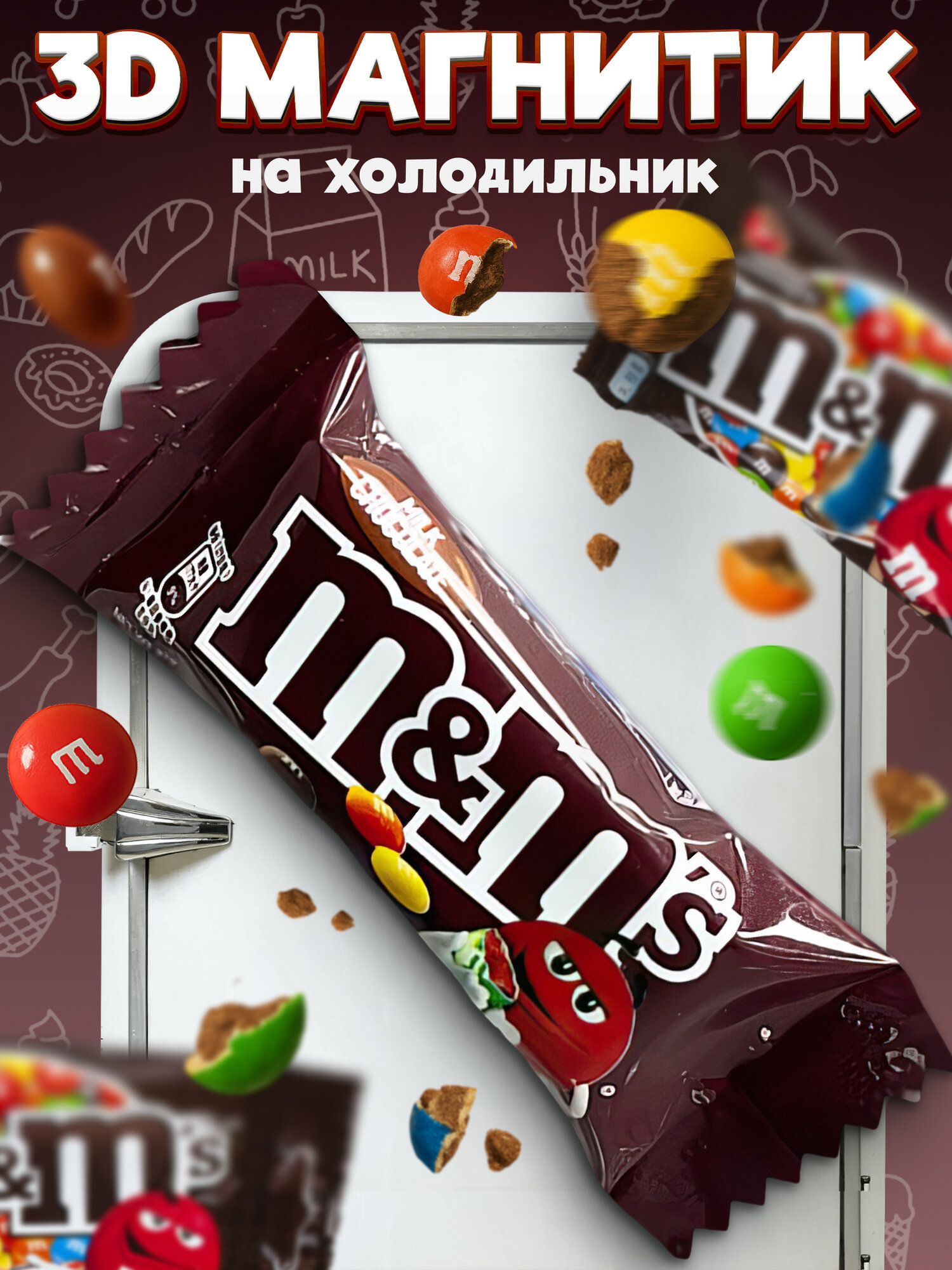 Сувенирный 3D магнитик на холодильник из смолы драже M&M s 72 мм