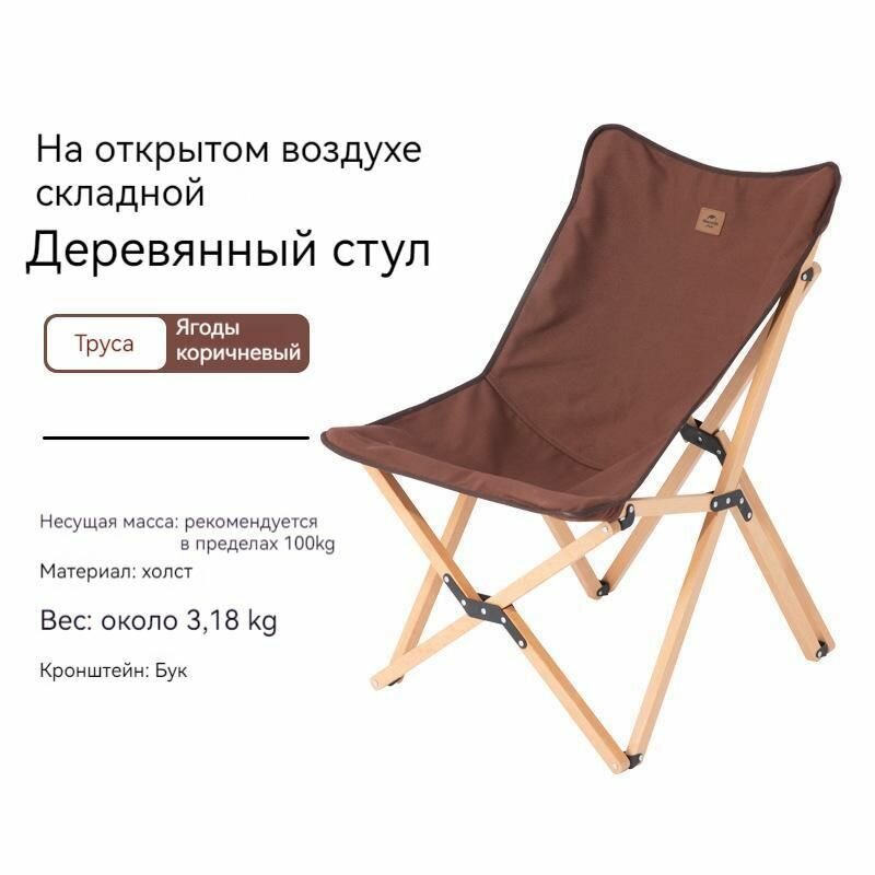 Складной стул для рыбалки на открытом воздухе Naturehike - Muyue NH19JJ008