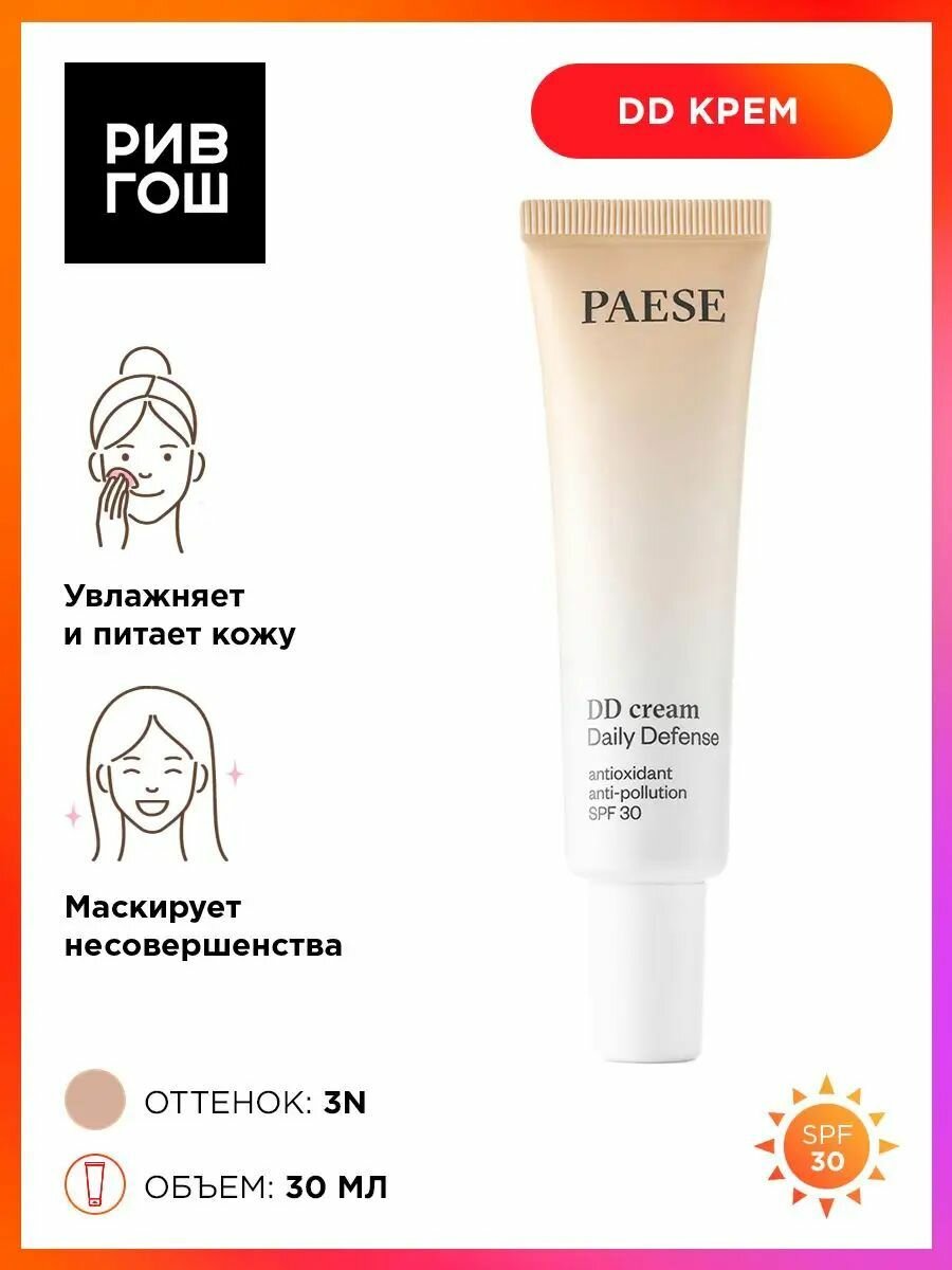 PAESE Тональный дневной крем для лица DD Cream защитный, 30 мл, 3N
