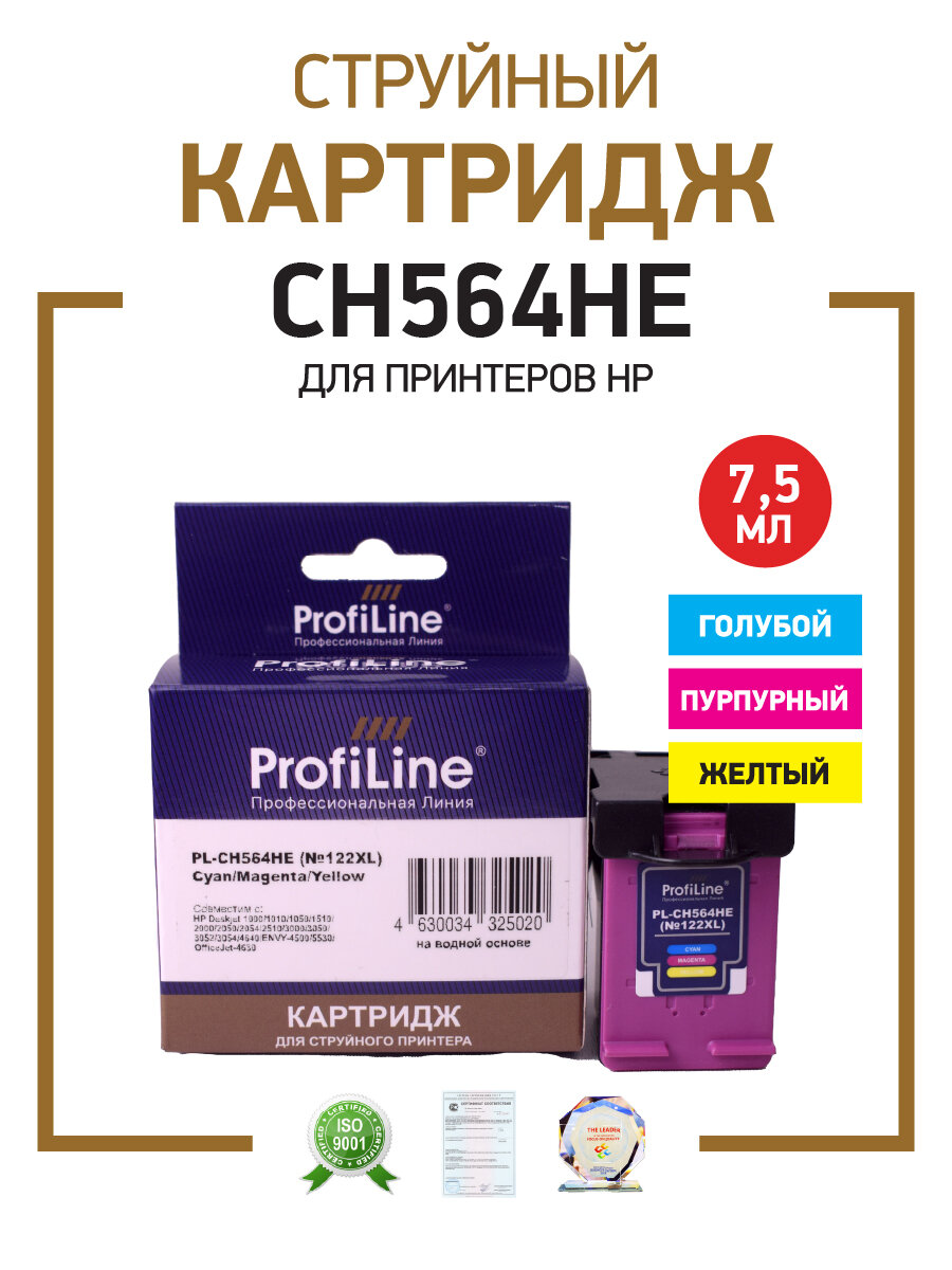 Картридж для струйного принтера HP 122XL CH564HE ProfiLine для HP, увел. емкости, цветной (голубой, пурпурный, желтый)