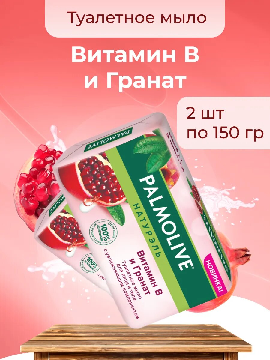 Мыло туалетное Palmolive для рук 2 шт по 150 г