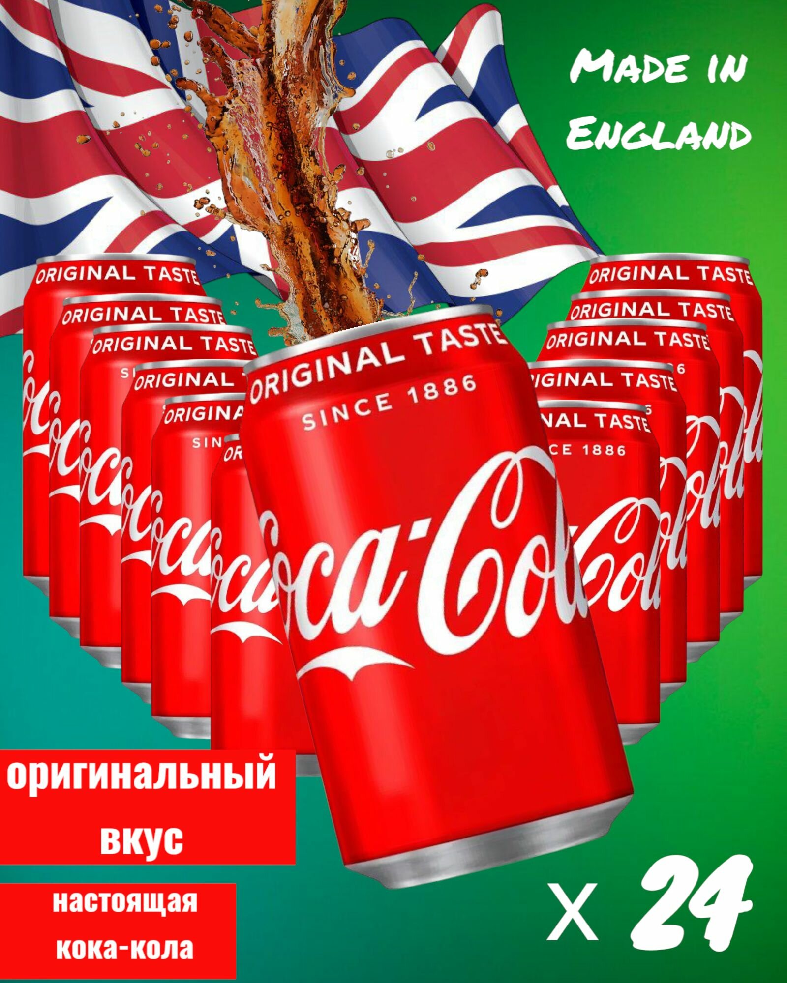 Газированный напиток Coca-cola (Кока-кола Оригинальная) ж/б, 24 шт * 330 мл, Великобритания