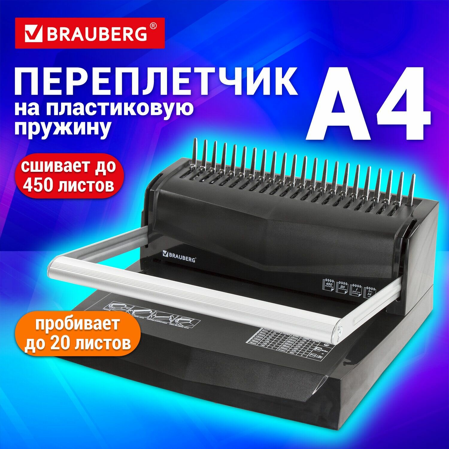 Брошюровщик/переплетчик