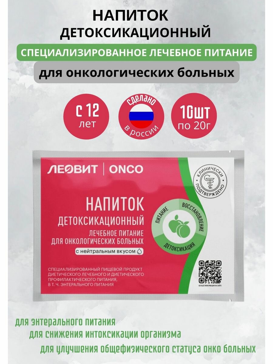 Напиток детоксикационный для онко больных 10шт по 20г