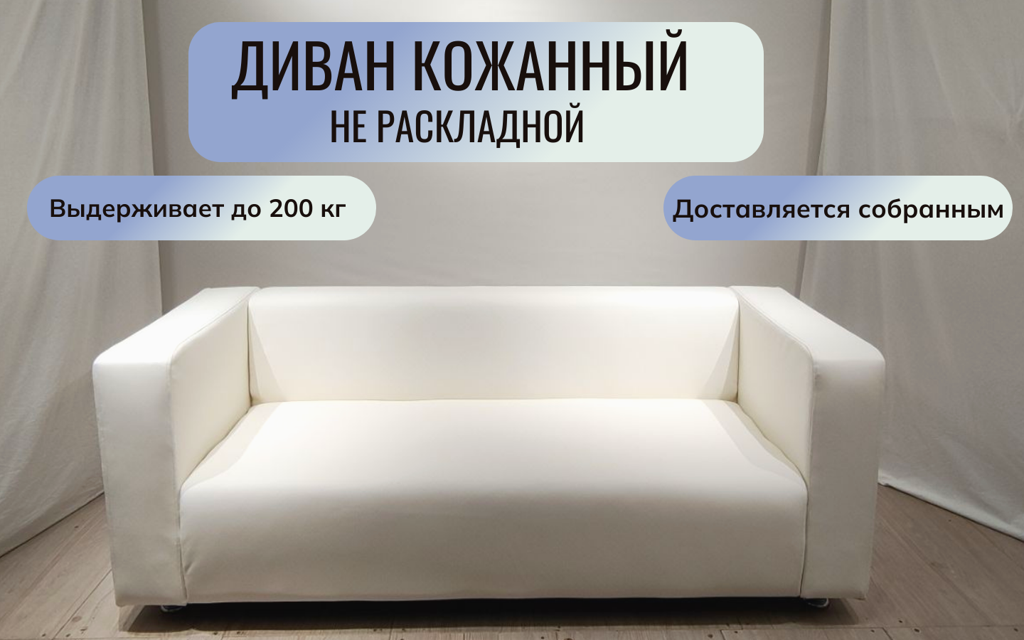 Диван офисный "Дистайл" не раскладной модель Круз 210 белый кожзам