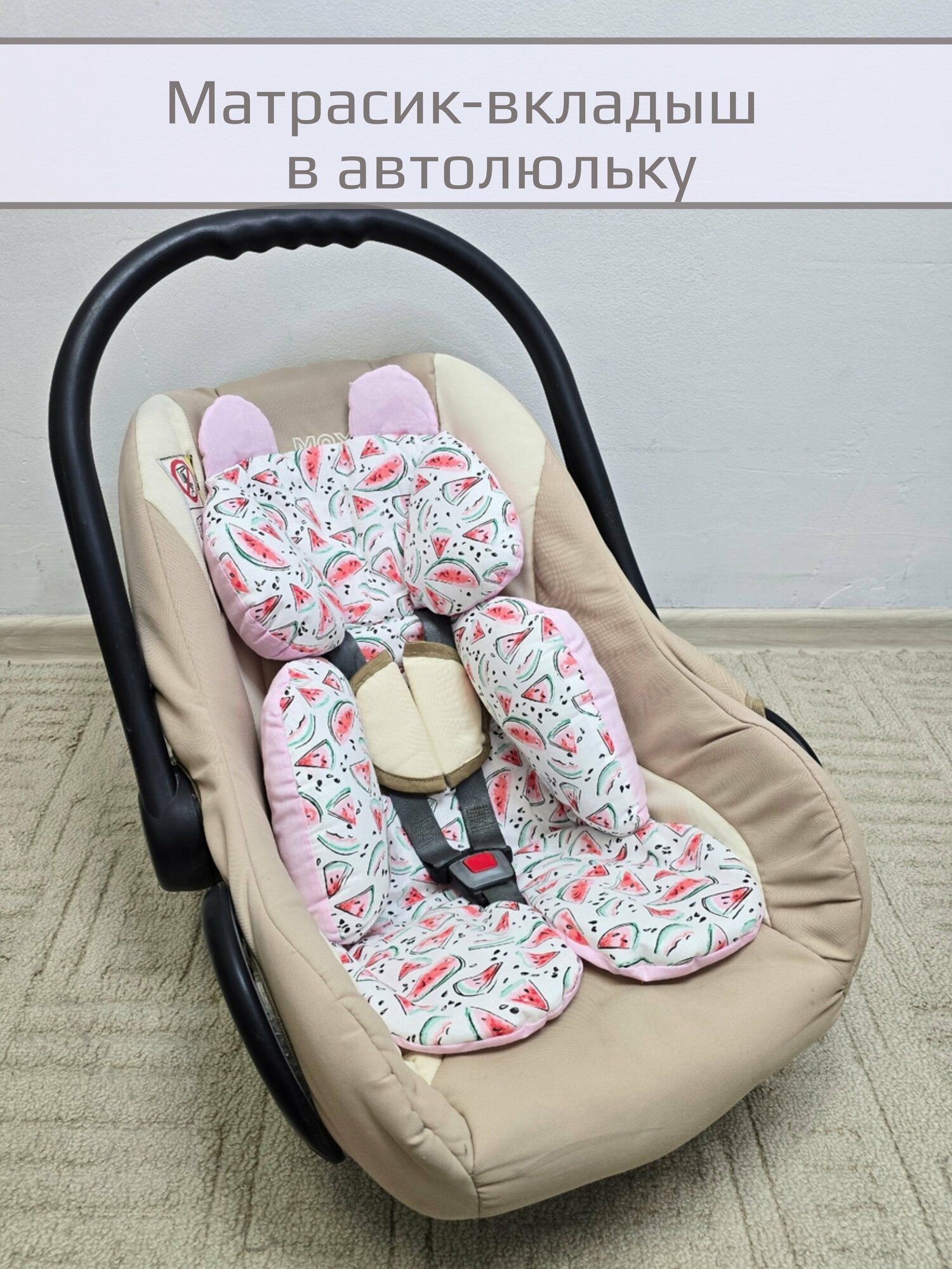 Матрасик-вкладыш в автолюльку "Арбузы на белом" 60*45