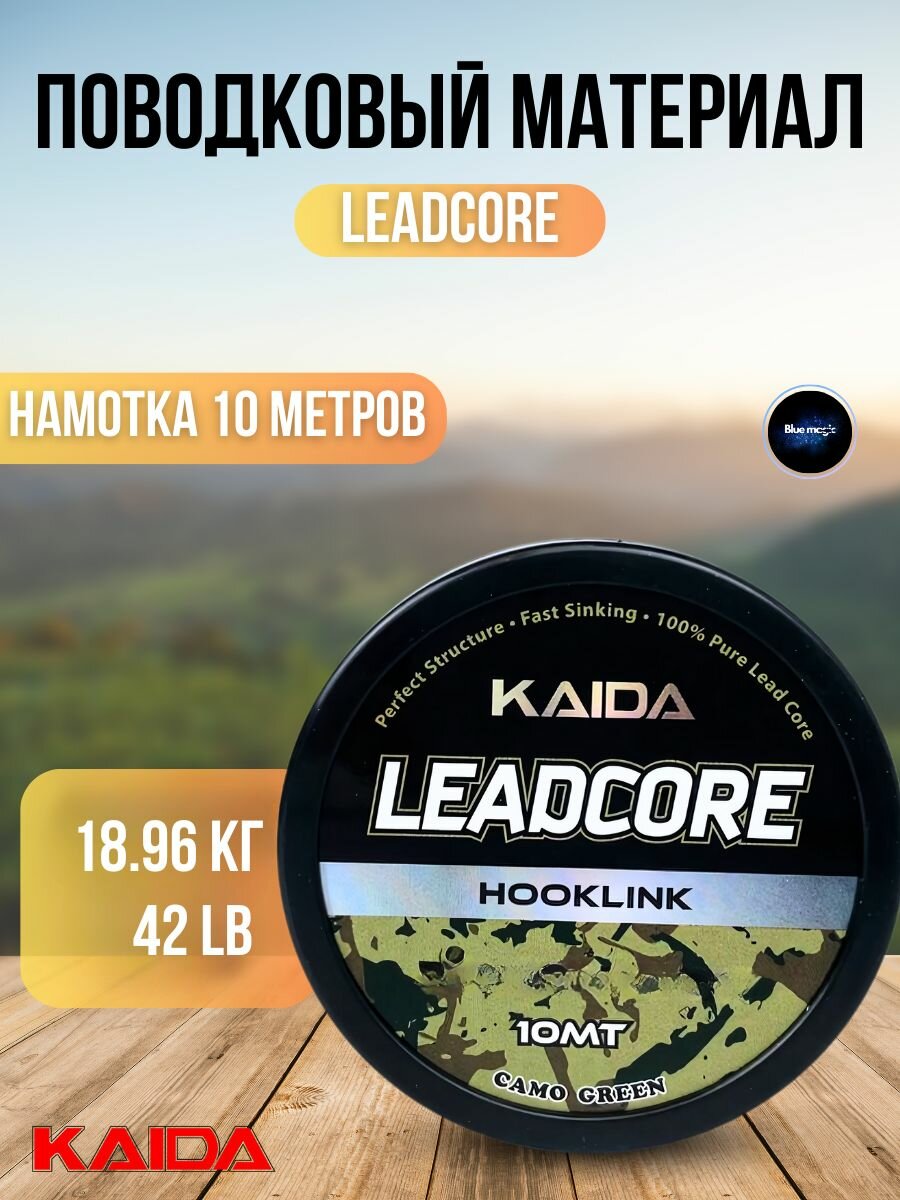 Мягкий поводковый материал Kaida Leadcore Hooklink / ледкор для карповой ловли 10 м 18,96 кг