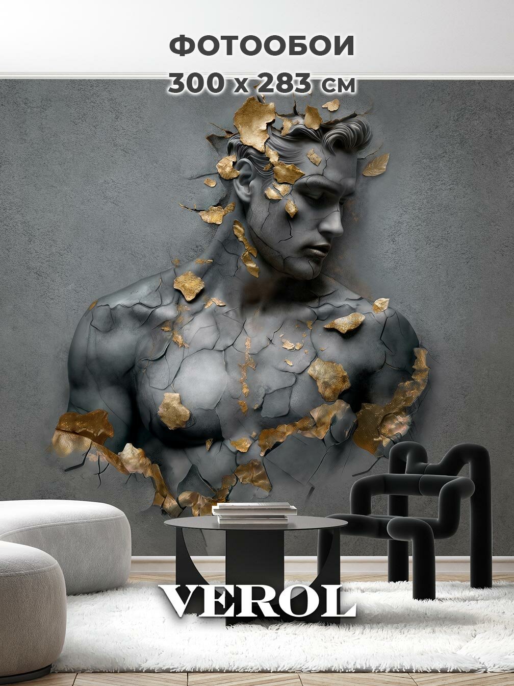 Фотообои 3D флизелиновые VEROL "Мужчина барельеф темный с золотом" 300*283 см, виниловое покрытие