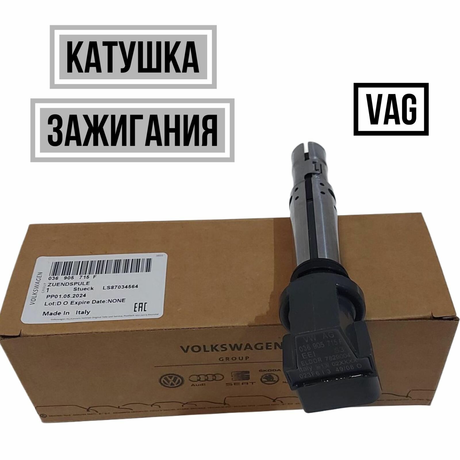Катушка зажигания VAG 036905715F