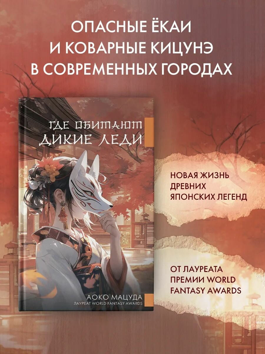 Где обитают дикие леди