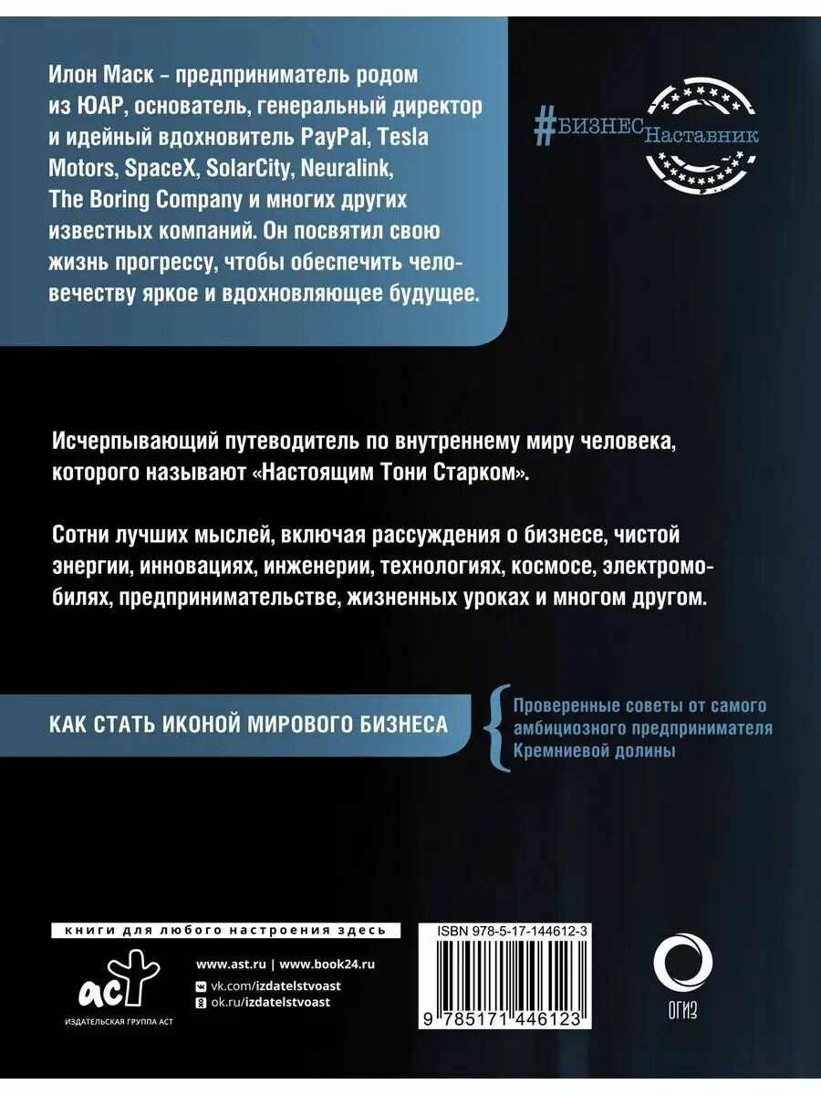 Илон Маск. Его словами — фото 1