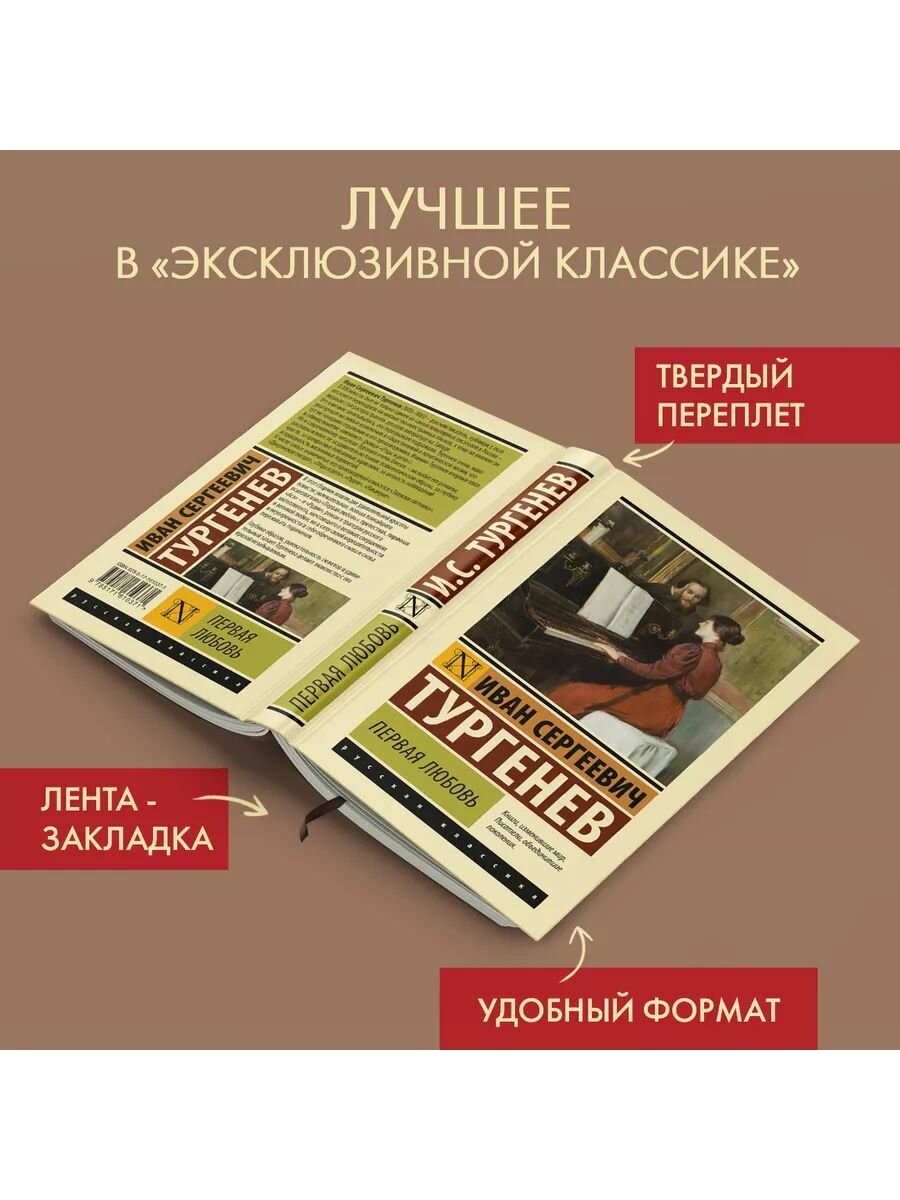 Первая любовь