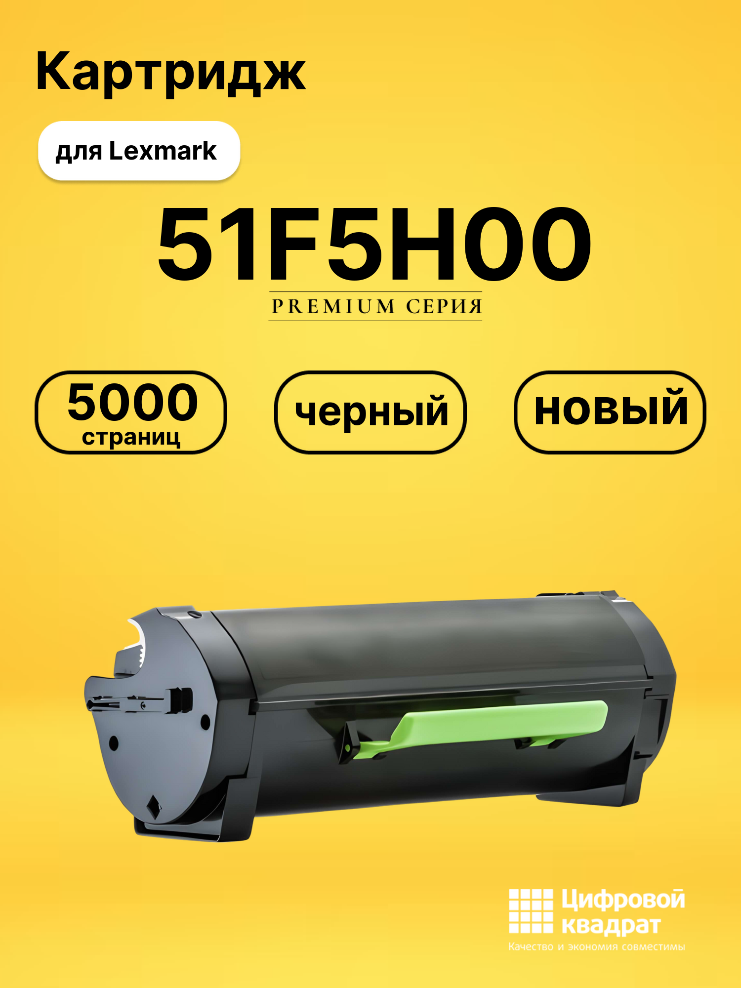 Картридж 51F5H00 для принтеров Lexmark MS312, MS312dn, MS415, MS415dn черный