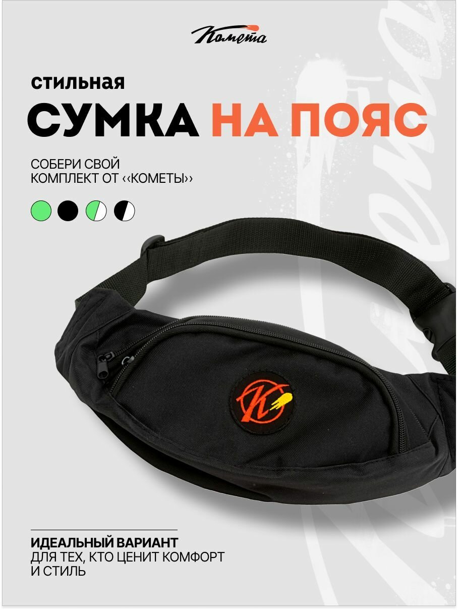 Сумка поясная