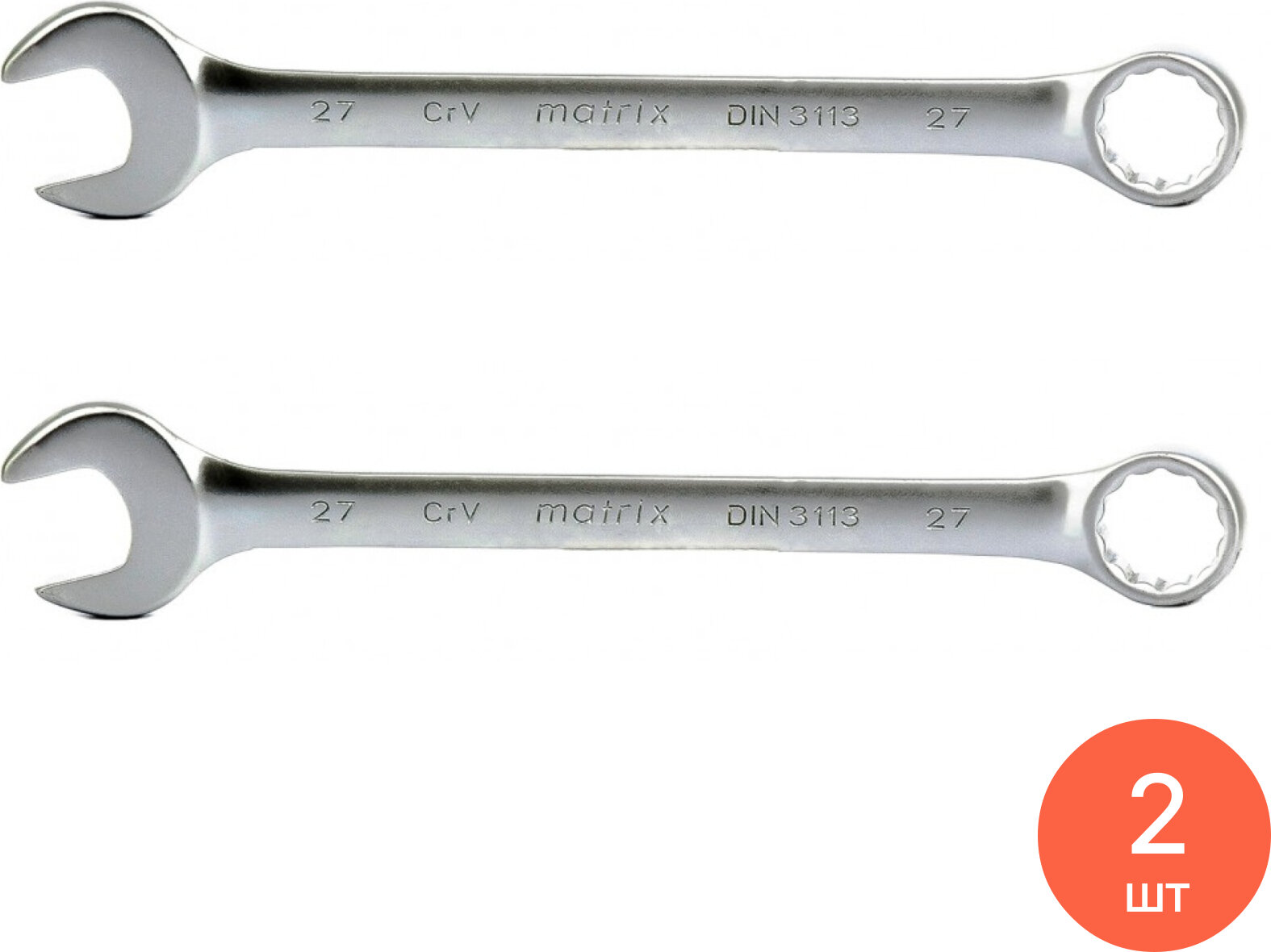 Ключ комбинированный Matrix / Матрикс гаечный, матовая полировка, из хромованадиевой стали, серый, 27мм / инструменты (комплект из 2 шт)