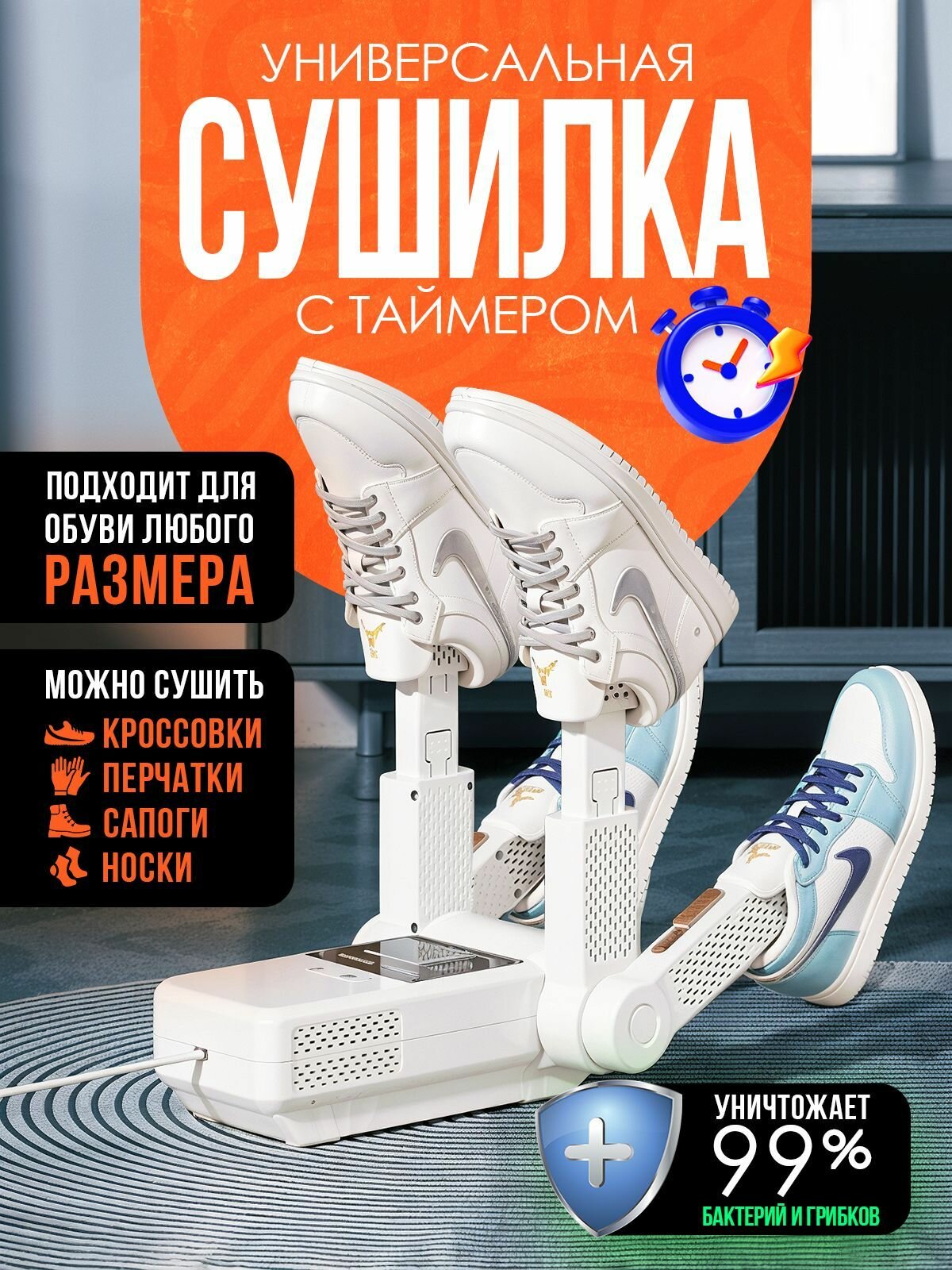 Сушилка для обуви электрическая — быстрая с УФ-лампой и системой циркуляции воздуха для кроссовок, ботинок тапочек