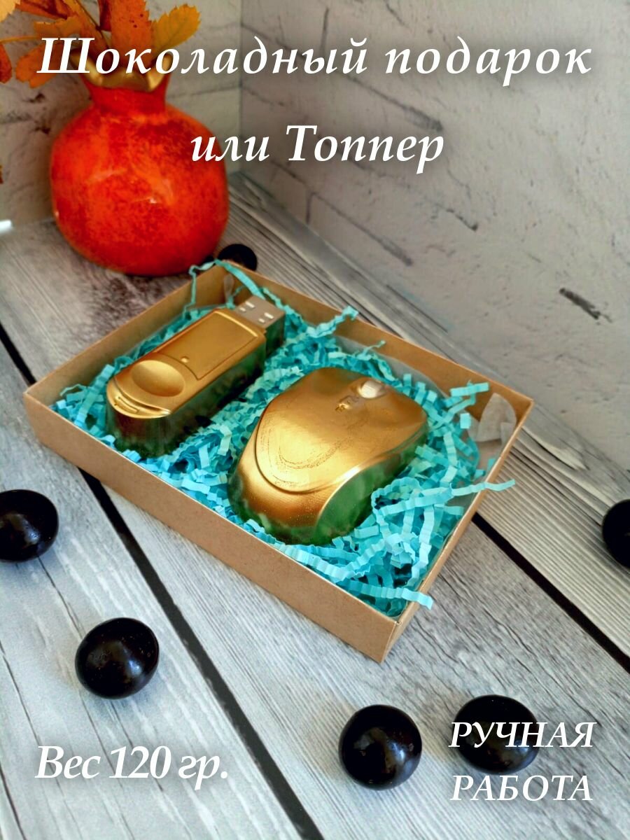 Шоколад подарочный фигурный, Топпер