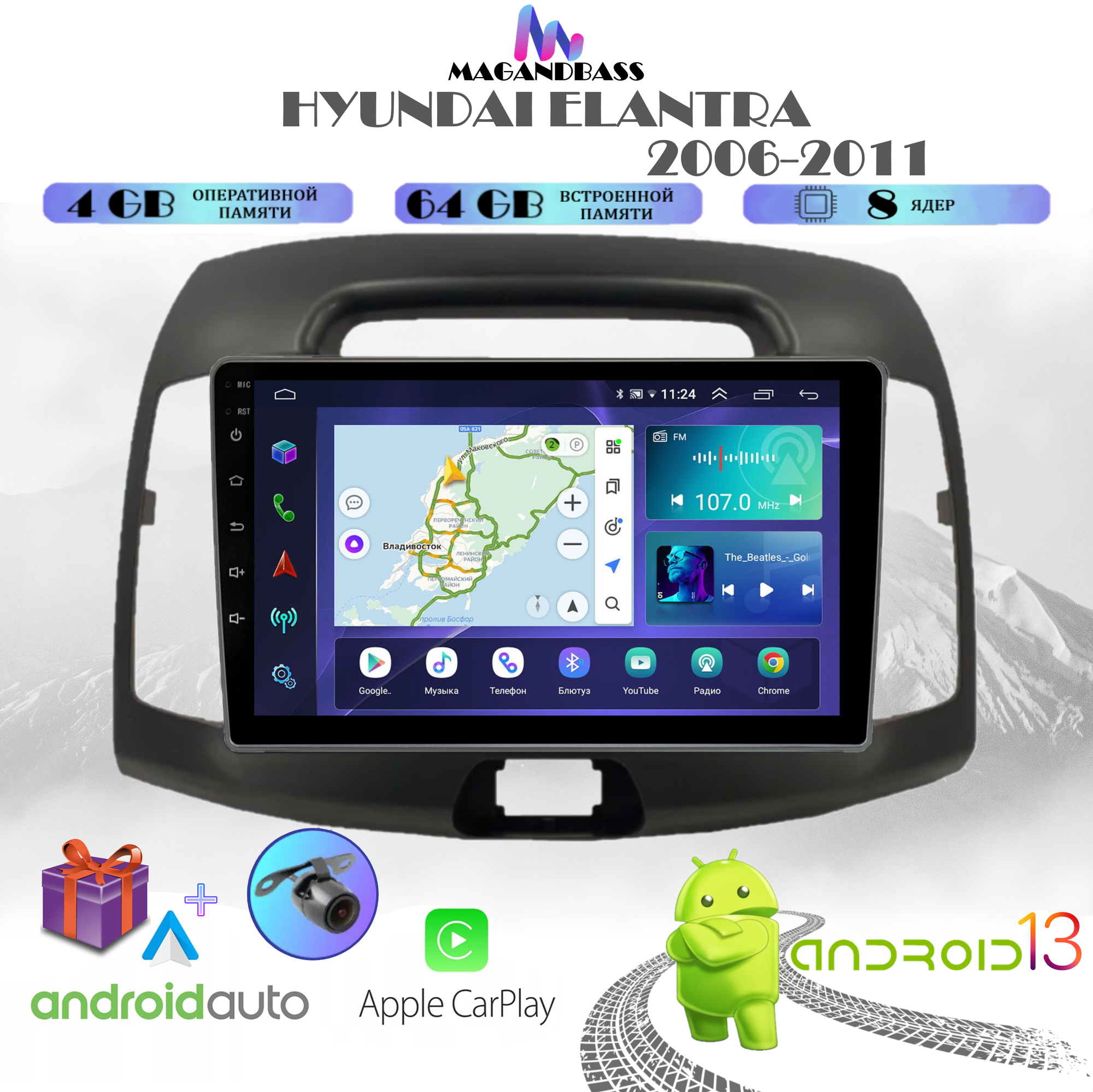 Магнитола для Hyundai Elantra/Хендай Элантра (2006-2011), 4/64 GB, Android 13, Bluetooth, QLED экран, WiFi, CarPlay, Android Auto, 8 ядер процессор + переходная рамка