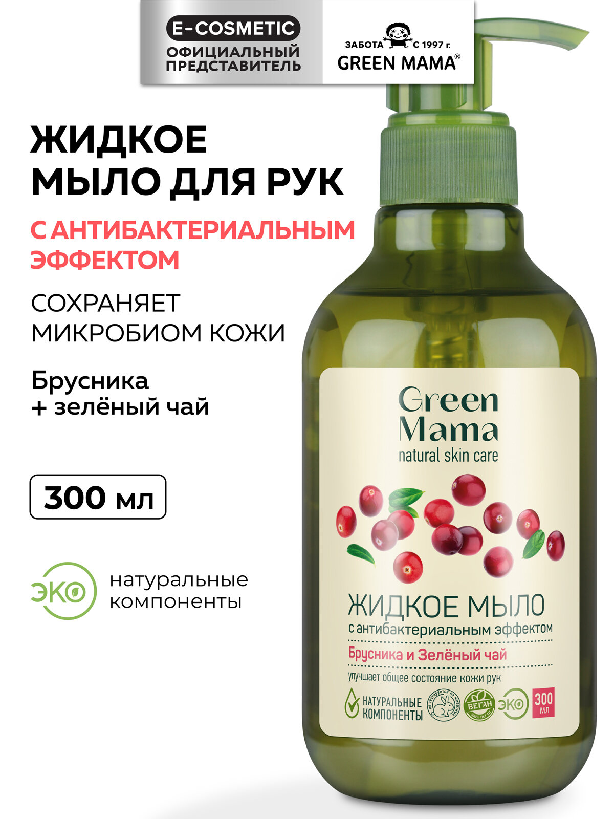 Жидкое мыло для рук GREEN MAMA брусника и зеленый чай 300 мл