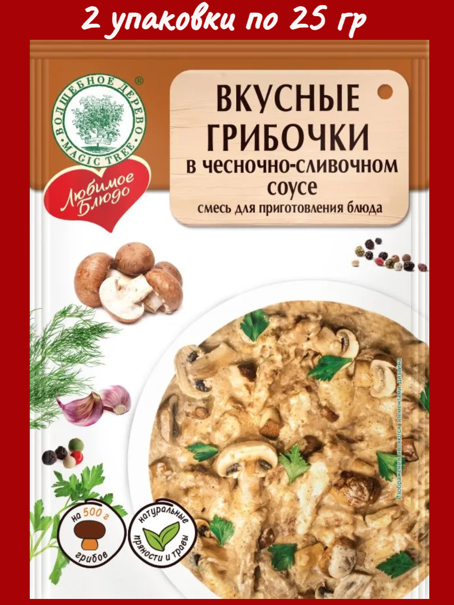 Грибочки в чесночно-сливочном соусе "Волшебное дерево" 25г*2шт