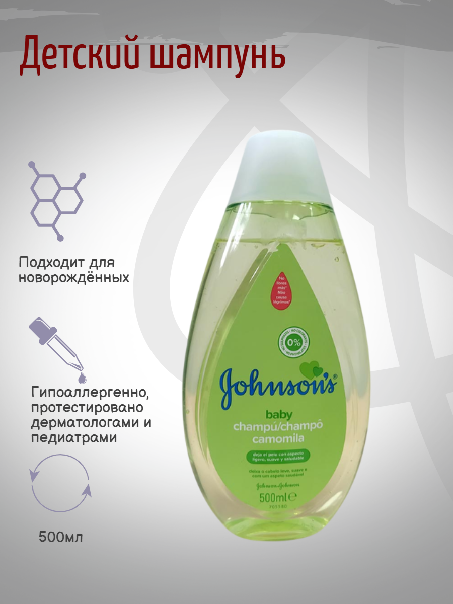Johnson's Baby, детский шампунь с ромашкой, 500 мл