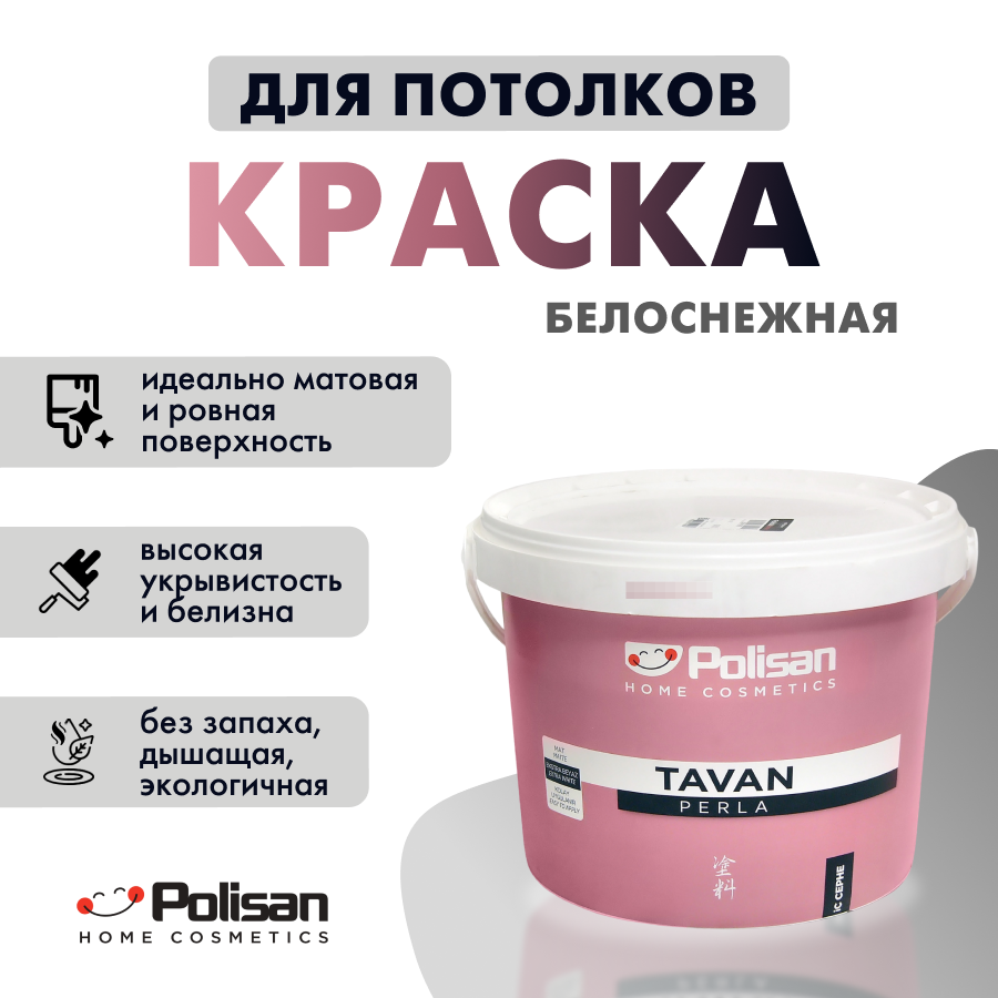Краска акриловая Polisan / Полисан Perla Mat Tavan для потолков, водоэмульсионная, по бетону, матовая экстра белая, 10кг / лакокрасочные материалы