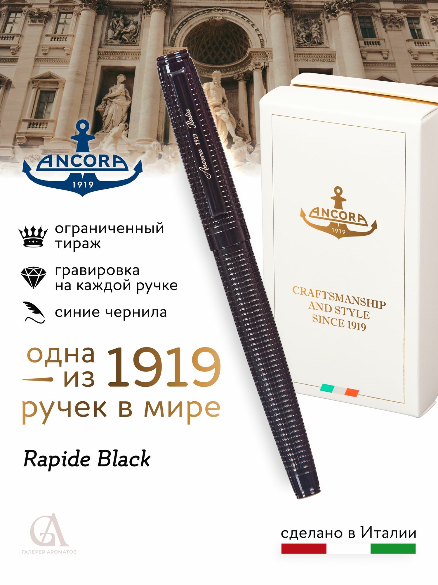 Подарочная ручка гелевая Ancora "Rapide Black Line", ограниченный тираж 1919 шт.