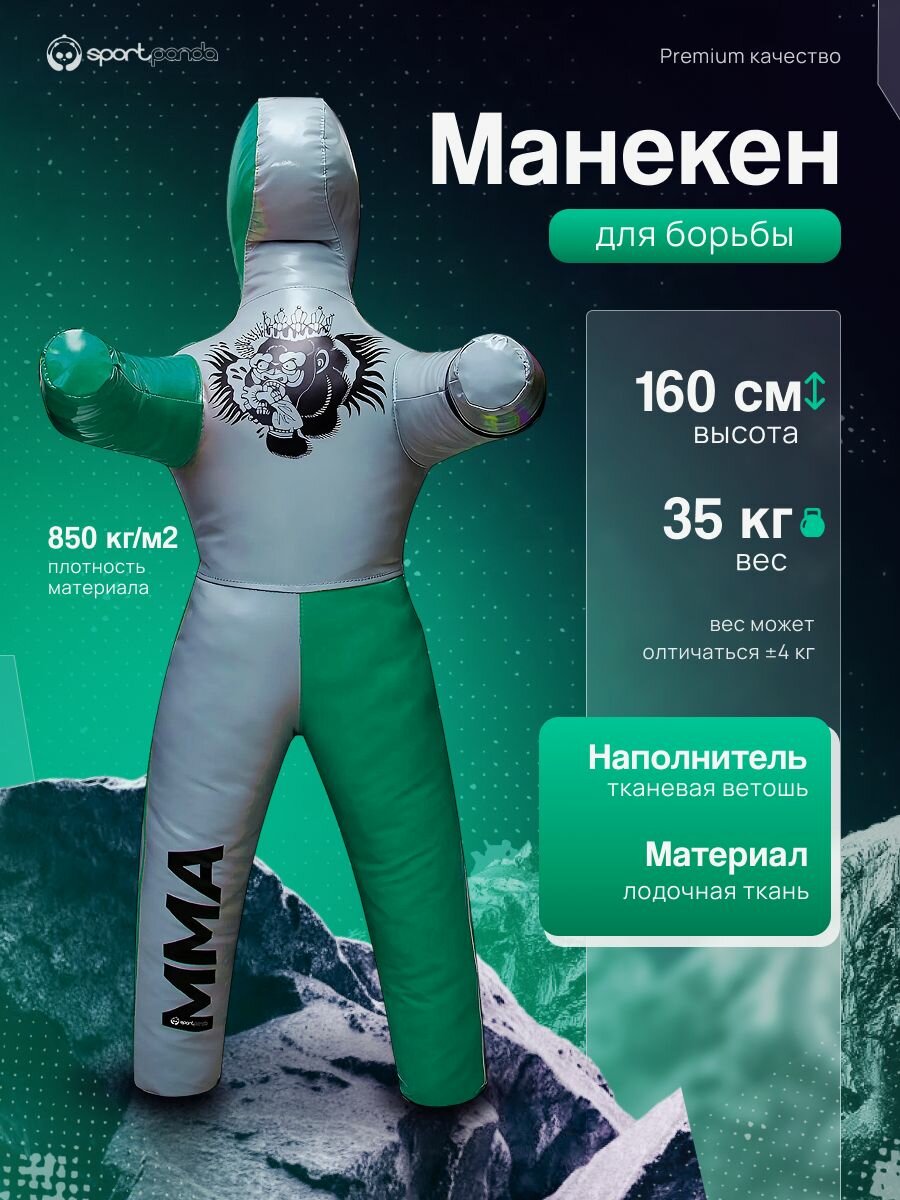Манекен для борьбы двуногий 160 см, вес 35 кг, тренировочный для самбо и дзюдо