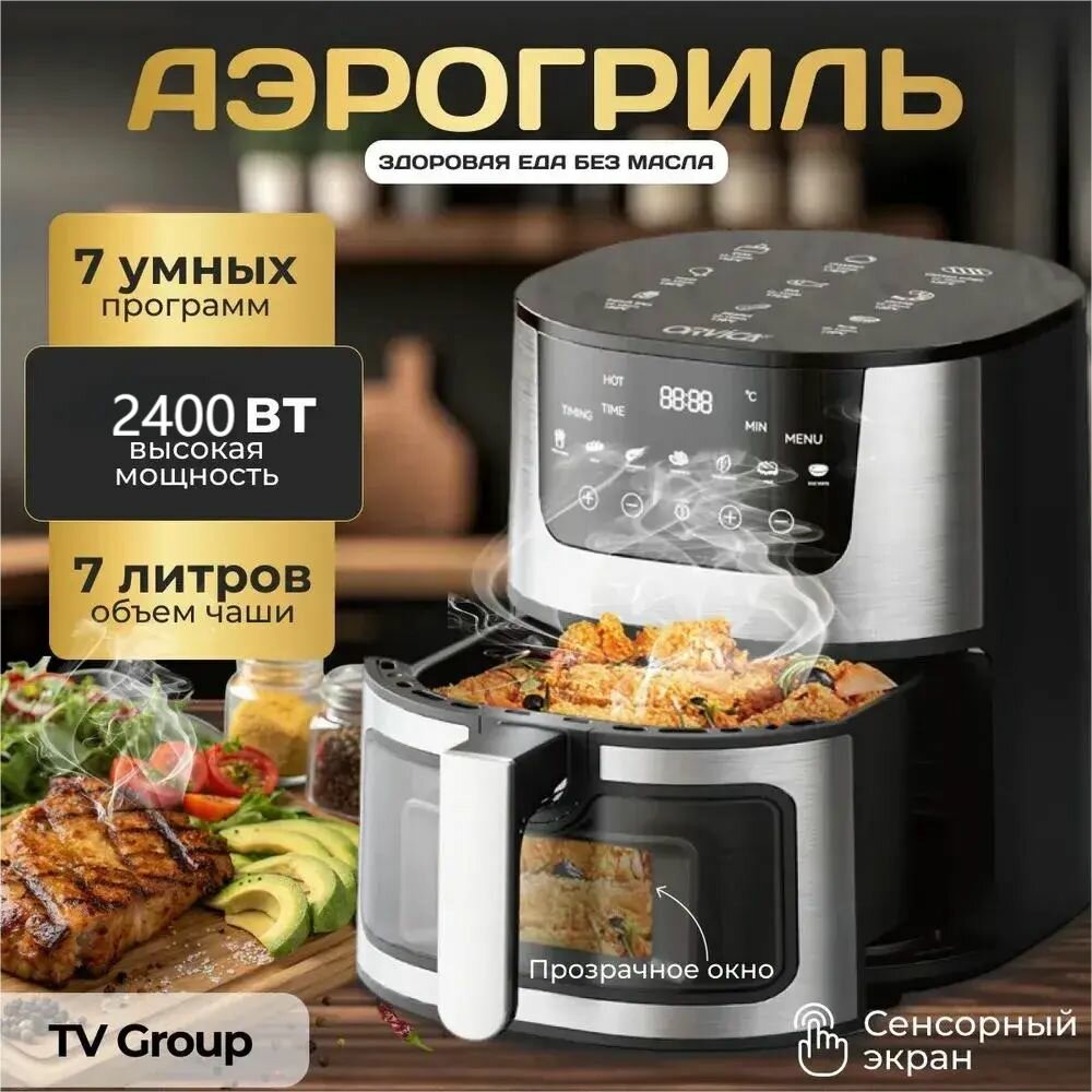 Аэрогриль Аэрогриль электрический 7 литров, черный , Визуальный