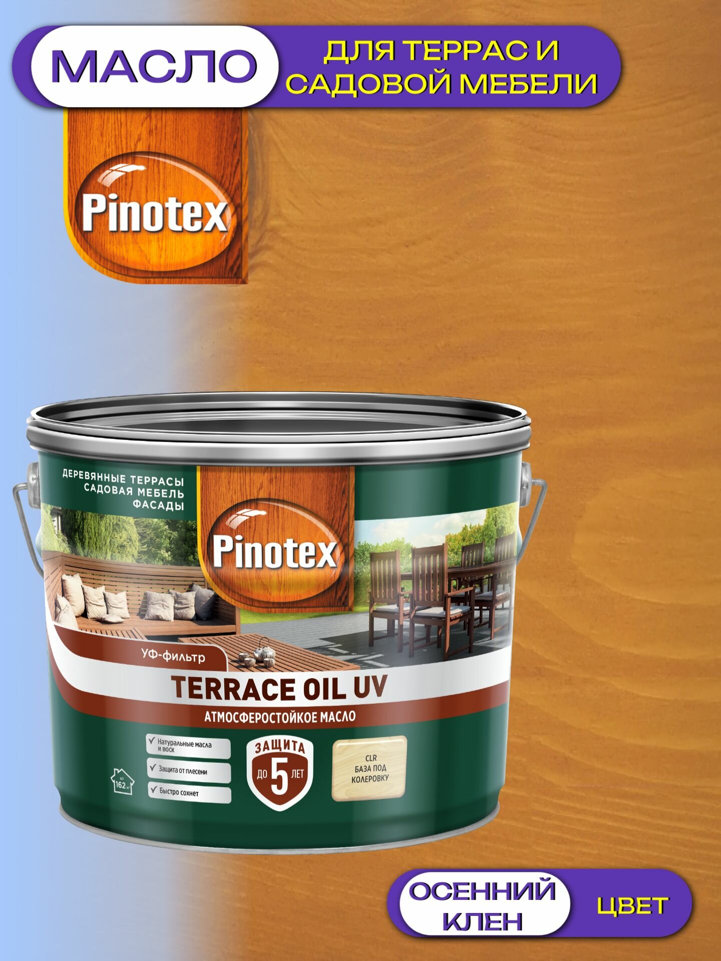 Масло для террас и садовой мебели Pinotex Terrace Oil UV (9л) осенний клен 032