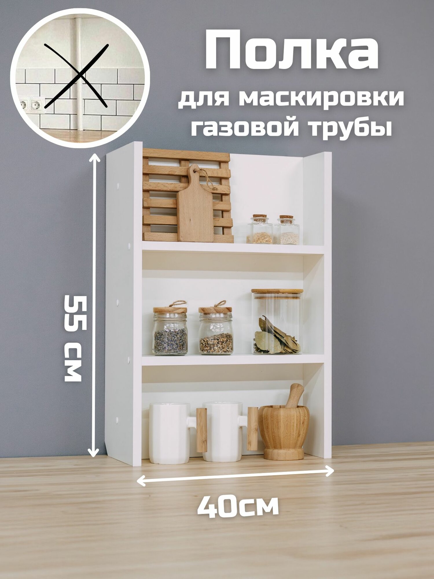 Полка-короб настольная для маскировки газовой трубы на кухне