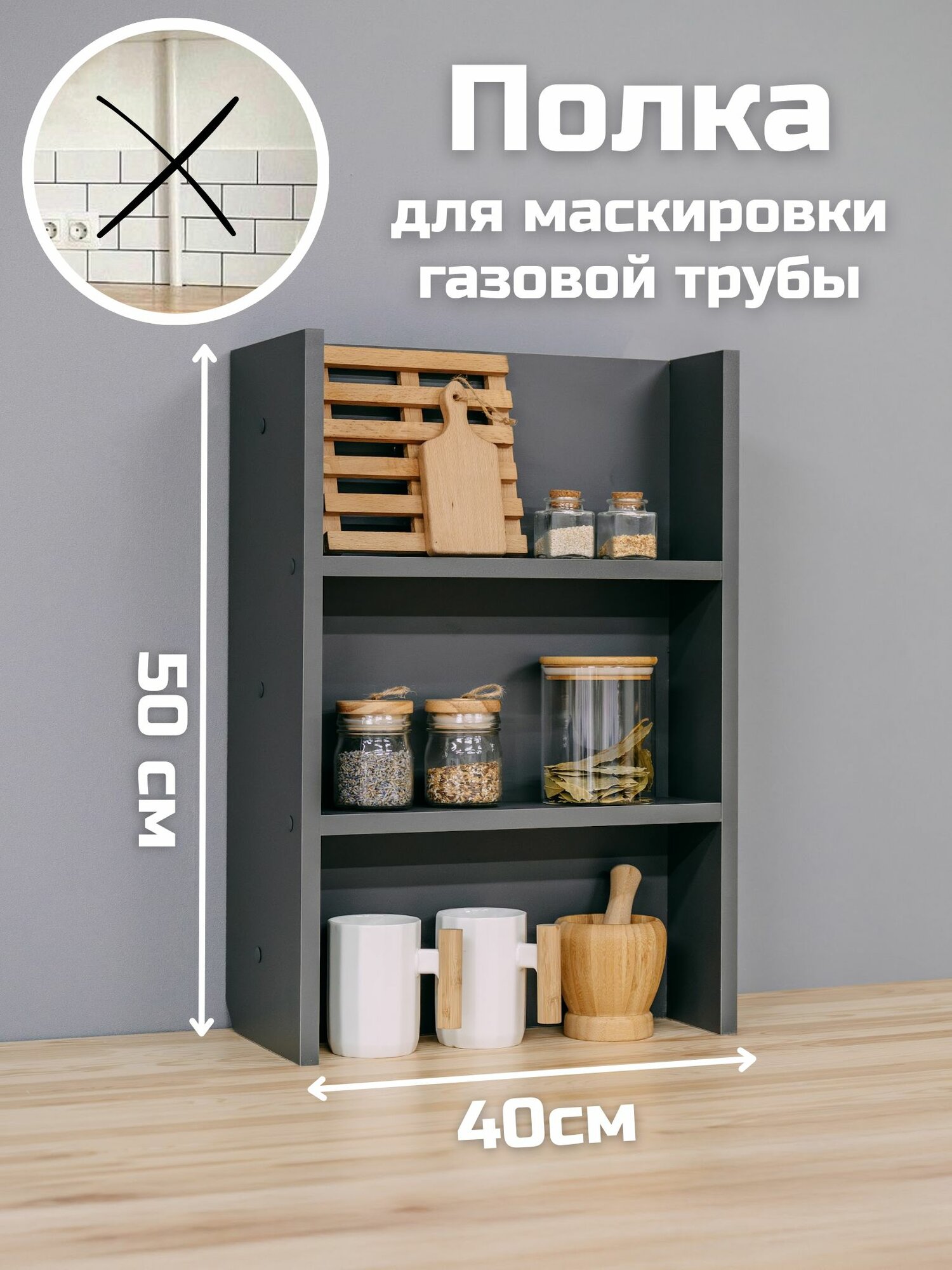Полка-короб настольная для маскировки газовой трубы на кухне