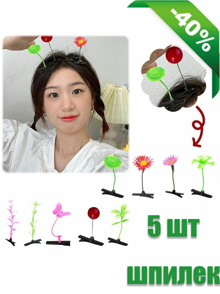 5 шт. заколок для волос с орнаментом в виде ростков фасоли/бабочки/цветка, симпатичная заколка, головной убор для женщин