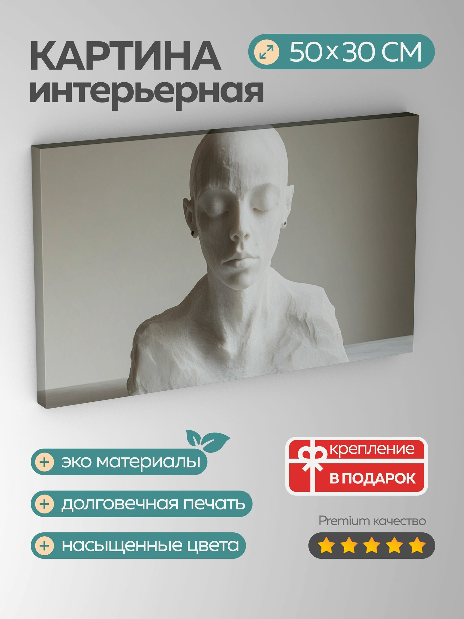 Картина на холсте интерьерная 50х30 см, скульптура, мрамор, фигура, пирсинг, лицо, галерея, минимализм, вызывающий