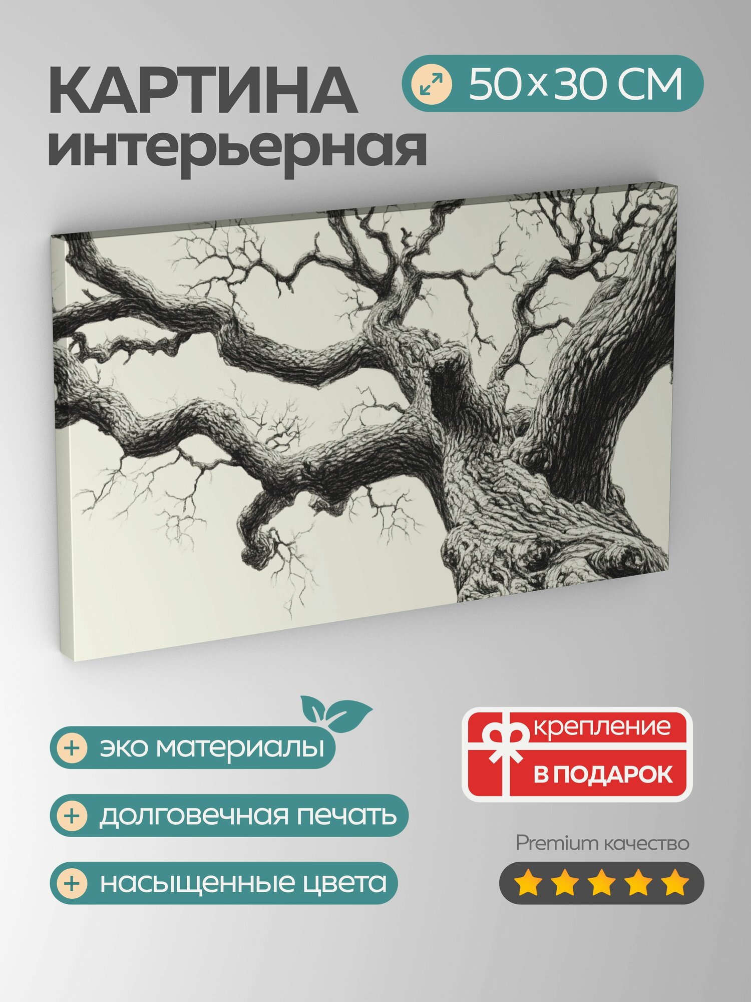 Картина на холсте интерьерная 50х30 см, старый дуб, узловатые ветви, карандашный рисунок, детальный, природа, мудрость
