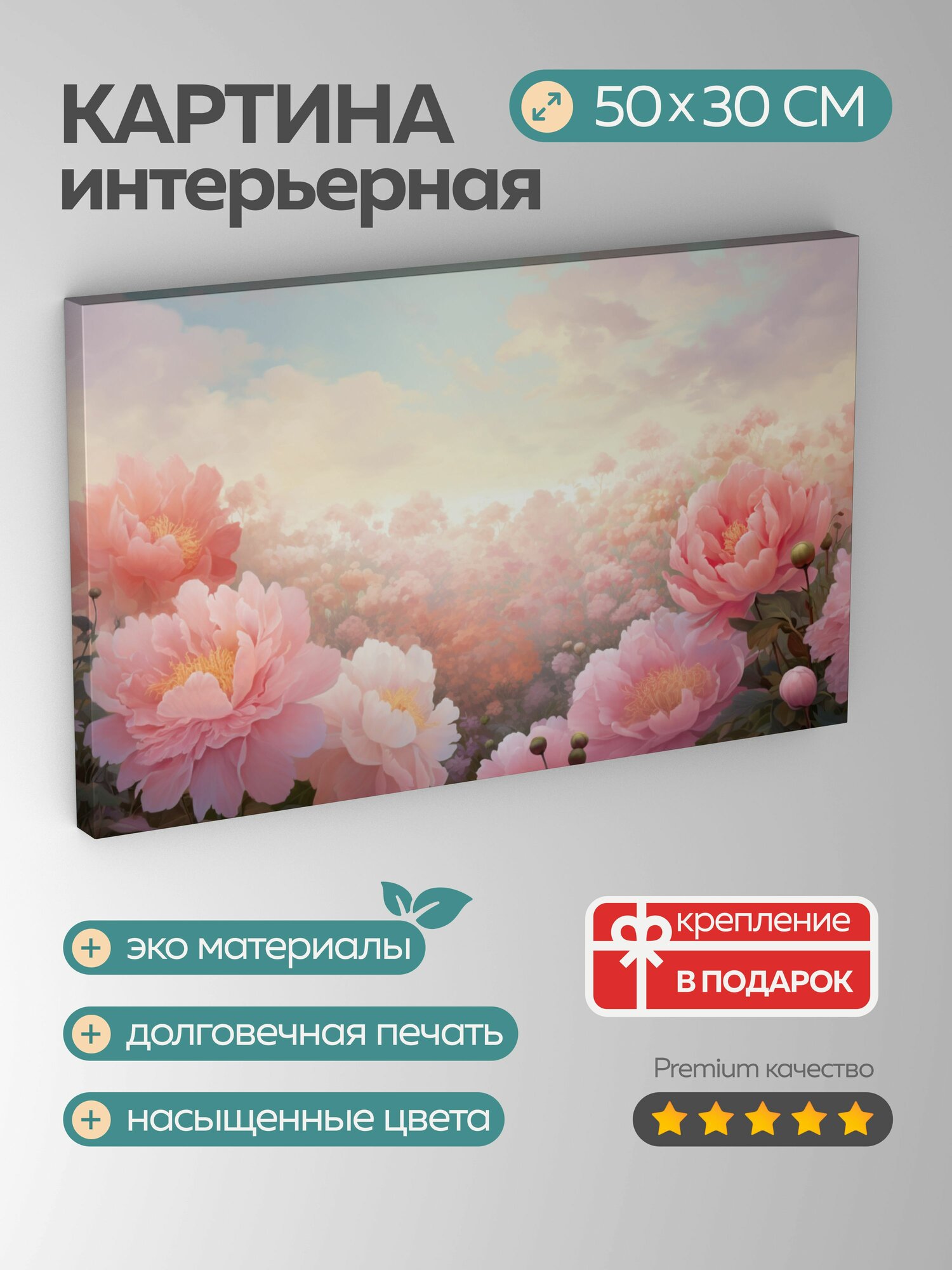 Картина на холсте интерьерная 50х30 см, пионы, поле, иллюстрация, цвета, листва, праздник, пастельная палитра