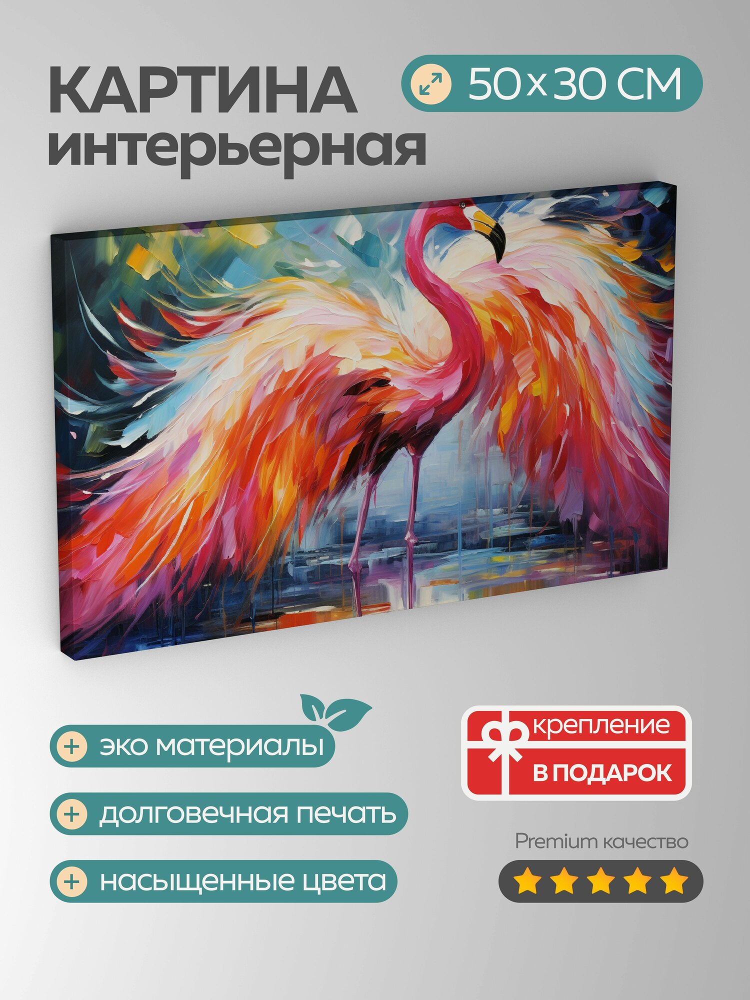 Картина на холсте интерьерная 50х30 см, фламинго, масляная картина, перья, богатые мазки, яркие оттенки, выгнутая шея