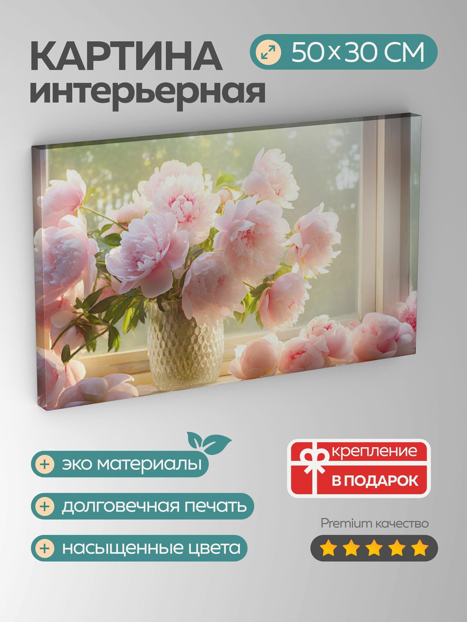 Картина на холсте интерьерная 50х30 см, пионы, утренний свет, нежные лепестки, оттенки розового и белого, тени, 2