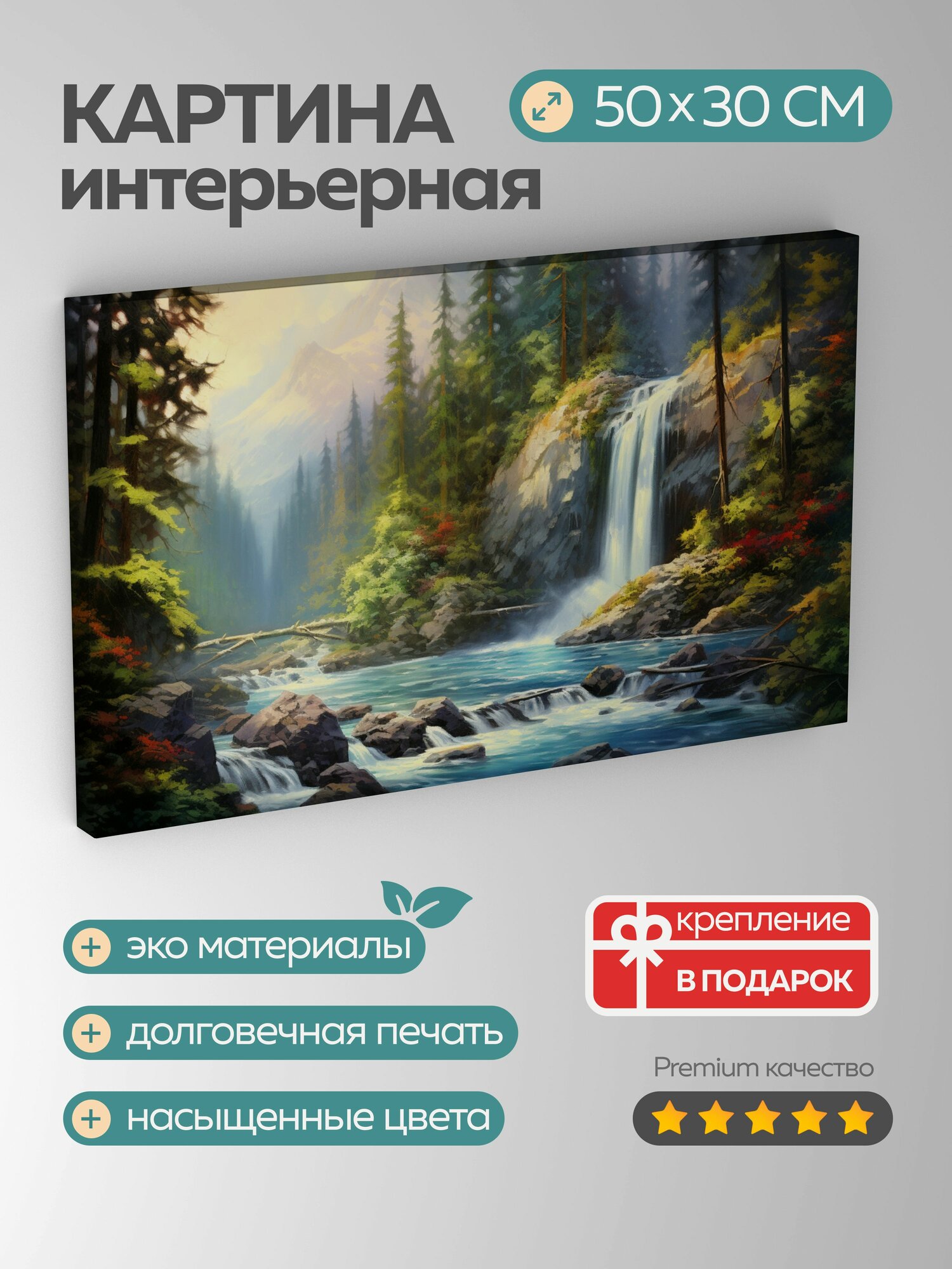 Картина на холсте интерьерная 50х30 см, картина, масло, водопад, каскад, склон горы, лес, деревья, зелень, вода, цвета
