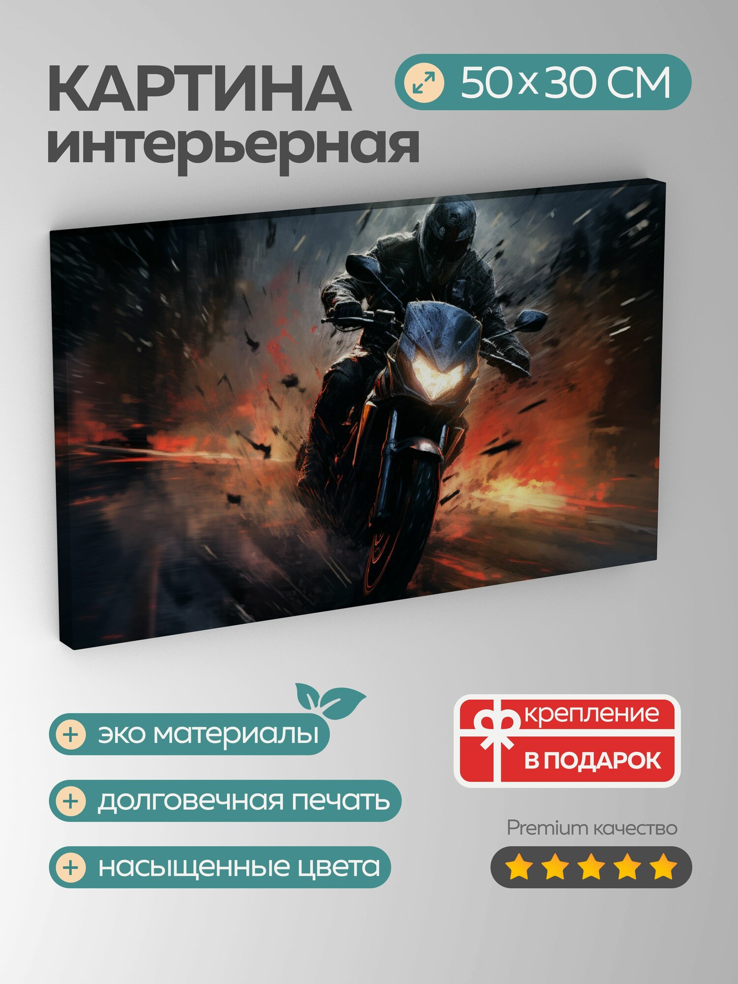 Картина на холсте интерьерная 50х30 см, мотоциклист, динамичная картина, гроза, бесстрашие, проливной дождь, молнии